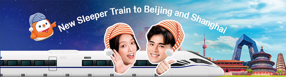 High Speed Rail > New sleeper train to Beijing and Shanghai